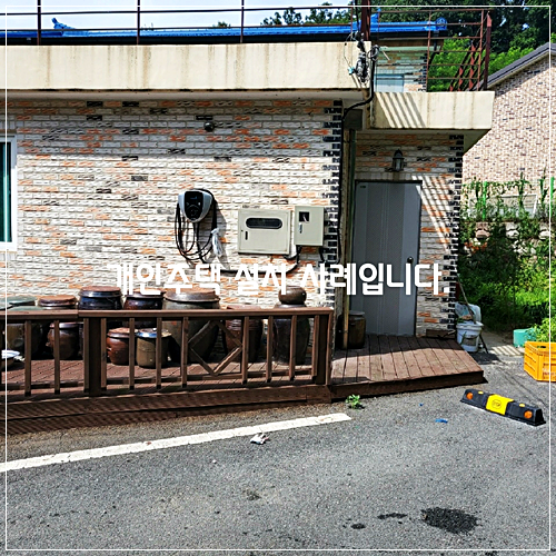 전기차 충전소 설치 요금 견적 리얼 후기로 알려드려요 : 네이버 블로그