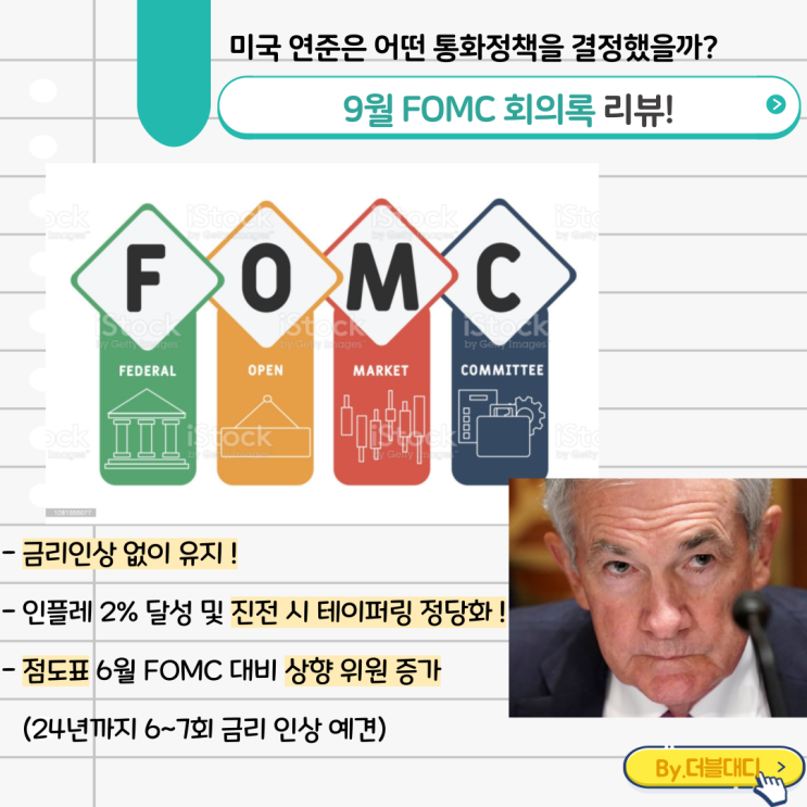 21년 9월 FOMC 원문 리뷰 - 연방공개시장위원회, 미 연준 FOMC, 금리인상, 테이퍼링 : 네이버 블로그