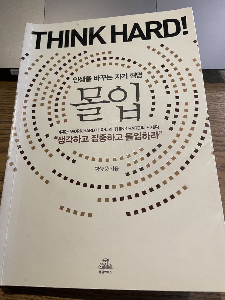 책 황농문 교수 : 네이버 블로그