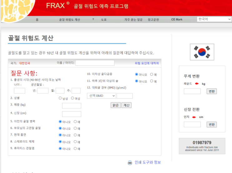 골절 위험도 FRAX (Fracture Risk Assesment Tool)로 평가하기 : 네이버 블로그