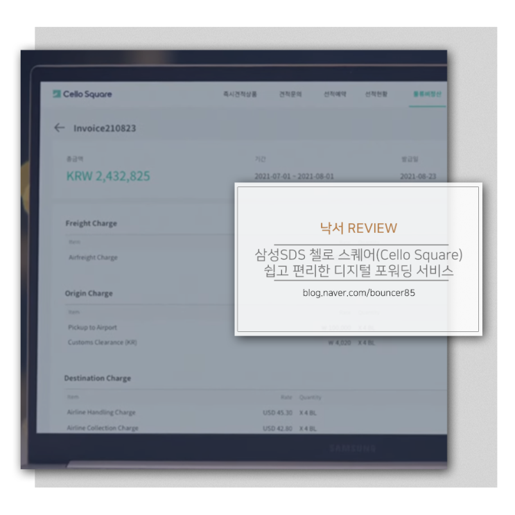 수출도 쉽게 디지털 포워딩 서비스, Cello Square 살펴보기 : 네이버 블로그