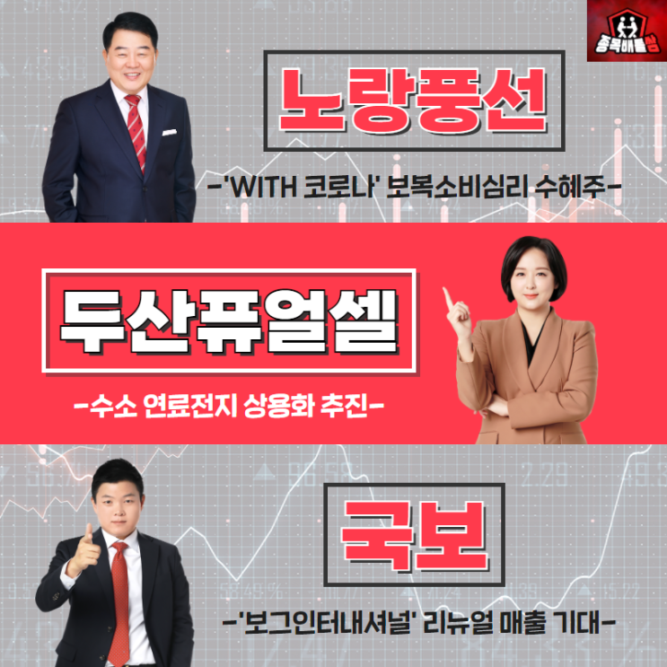 한국경제tv 노랑풍선 주가 두산퓨얼셀 주가 국보 주가 L 여행 관련주 L 대박천국 2부 주식스센스 ㅣ김대복임주아
