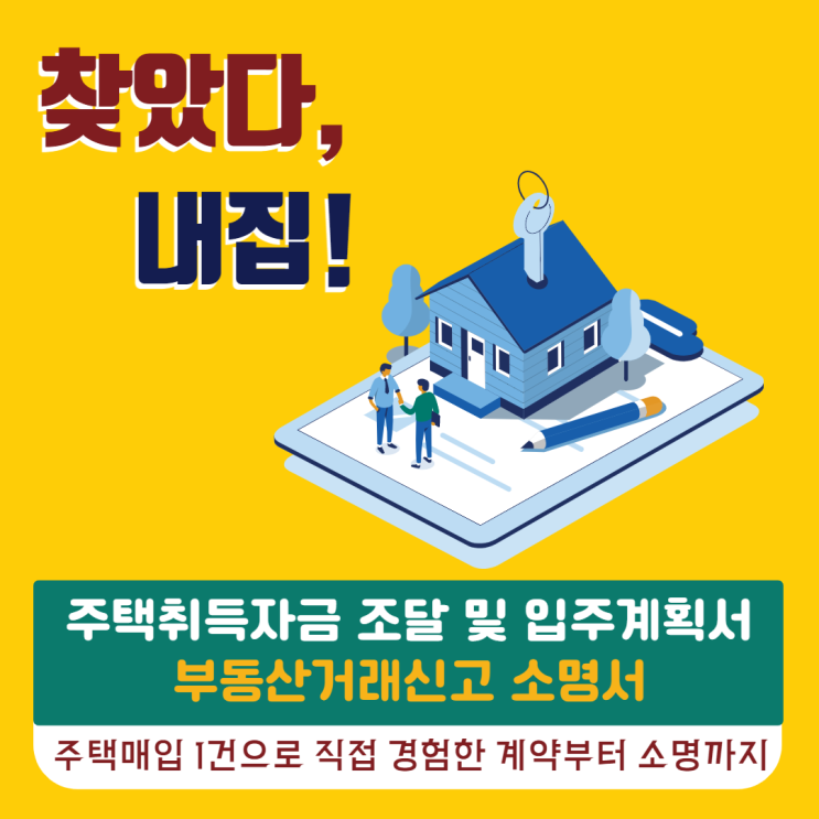 부동산거래신고 소명서 자금조달계획서와 내용이 달라진 경우 소명에 필요한 증빙서류 참고사항 소명서 작성법 네이버 블로그