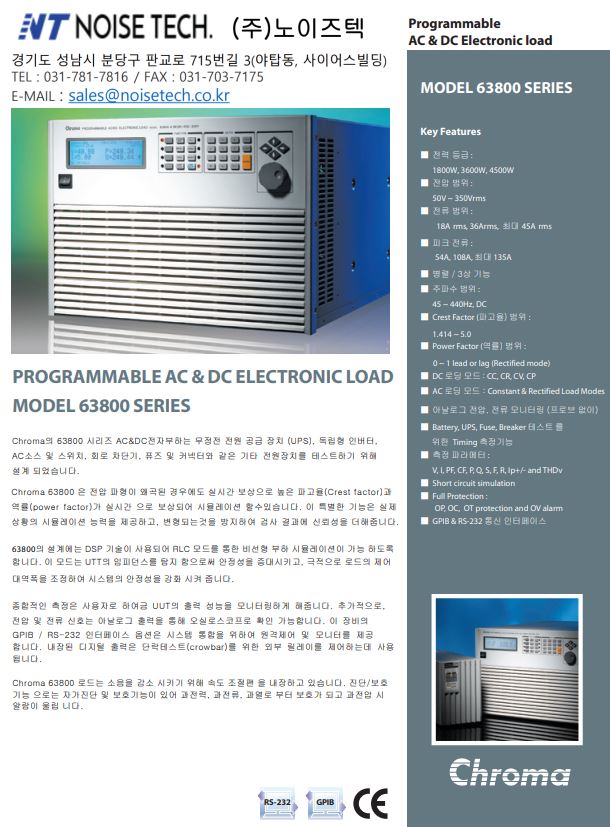 Chroma ac/dc load 카탈로그1800W~45KW (63802, 63083, 63804) : 네이버 블로그