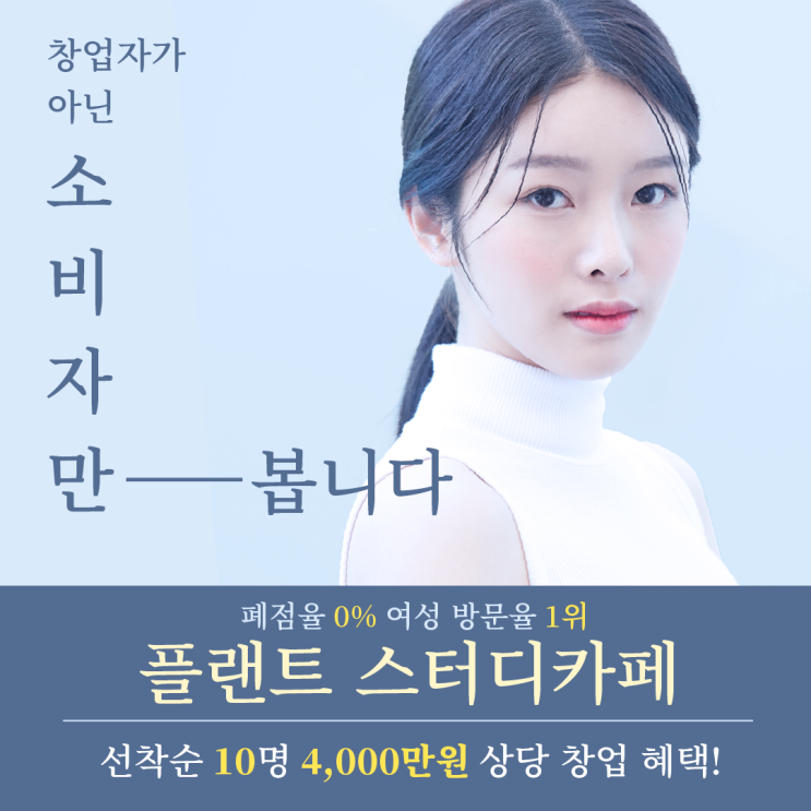 스터디카페창업 스터디카페창업비용 플랜트스터디카페 네이버 블로그