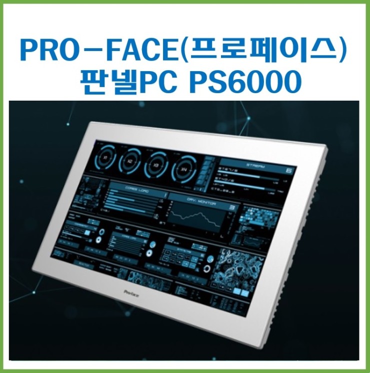 PRO-FACE/프로페이스 PS6000 판넬PC 소개 및 단가(20210312) : 네이버 블로그