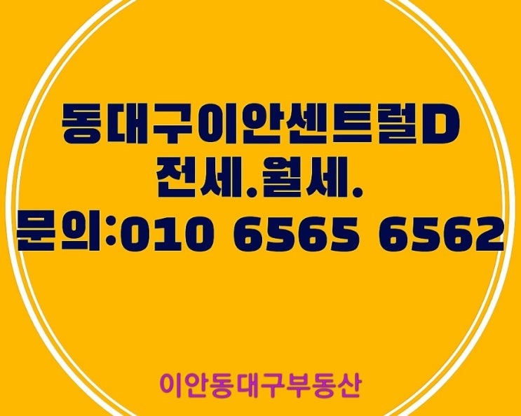 동대구이안센트럴D전세.월세 : 네이버 블로그