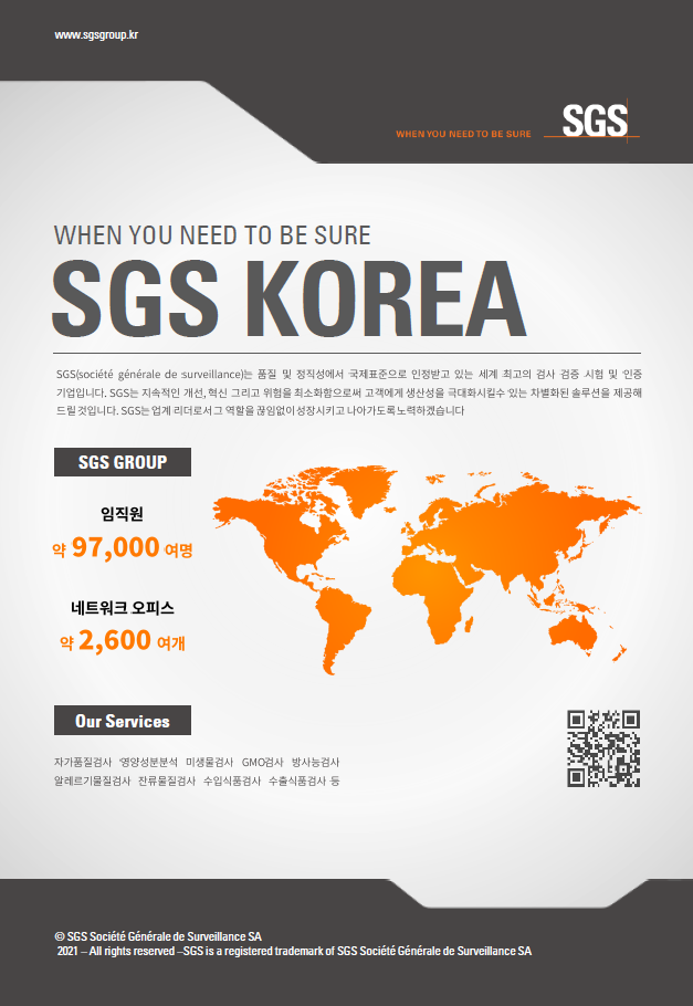 [SGS] SGS KOREA 홍보자료 : 네이버 블로그