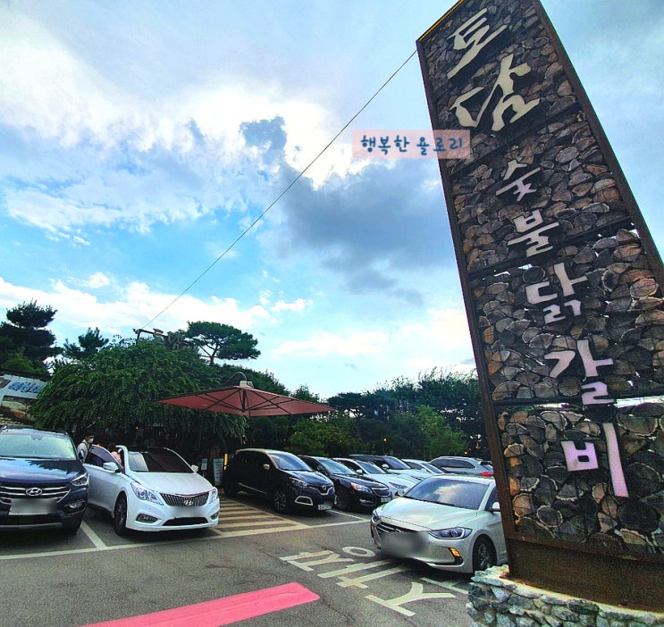 춘천에 또 가고 싶은 이유 숯불닭갈비 춘천 토담 내돈내먹후기 네이버 블로그