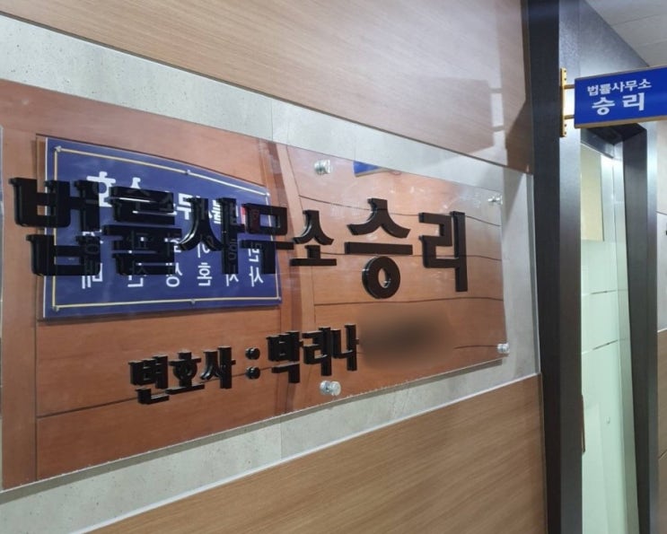 법률사무소 승리 형의 시효 네이버 블로그