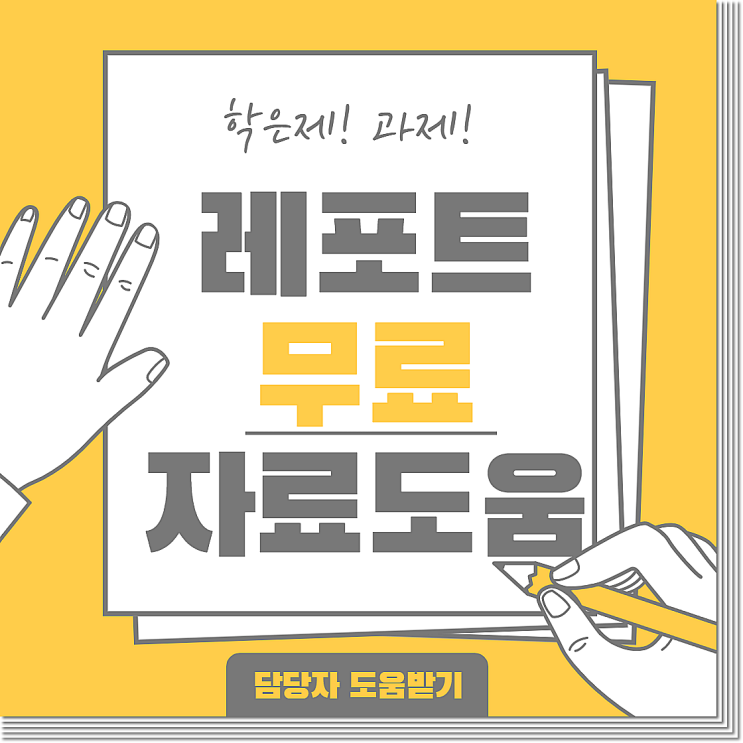 자녀의 정신건강애착 형성을 위하여 직장을 그만두고 양육에 전념하는 것에 대하여 찬성과 반대의 의견을 사례를 들어 토의