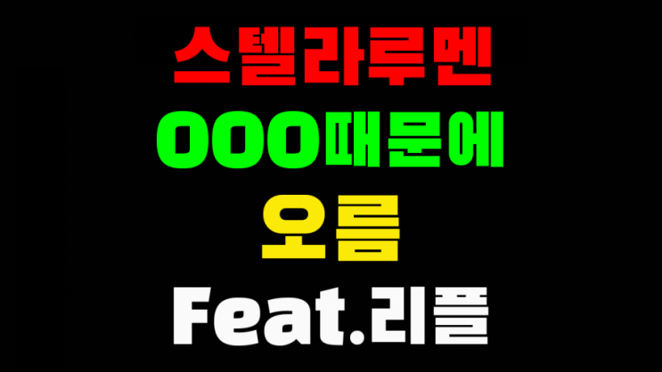 스텔라루멘 코인 전망 리플과 차이점 및 호재 정리 : 네이버 블로그