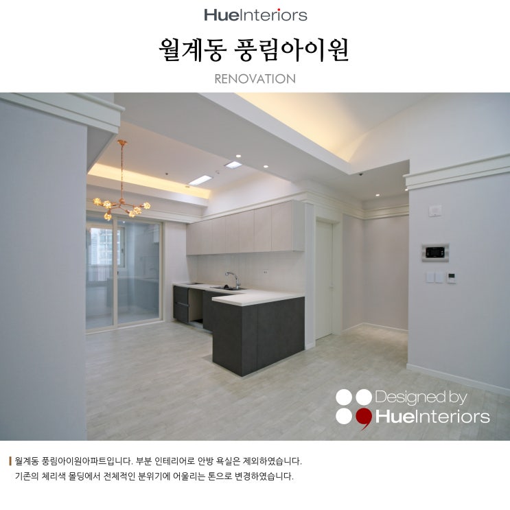 [30py] 부분인테리어 _ 월계동풍림아이원아파트 : 네이버 블로그