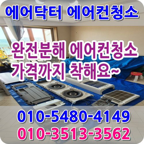 대구에어컨청소 가격착하고 청소는 완벽한 청소업체는 여기 네이버 블로그