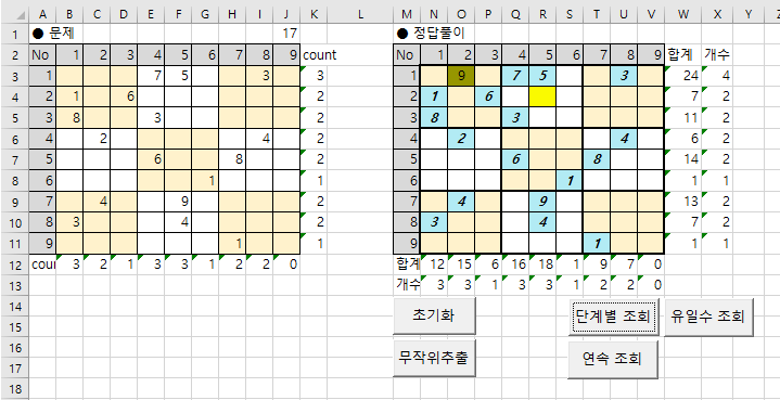 엑셀 (Excel) - 스도쿠 문제해결 프로그램 V 6.0 : 네이버 블로그