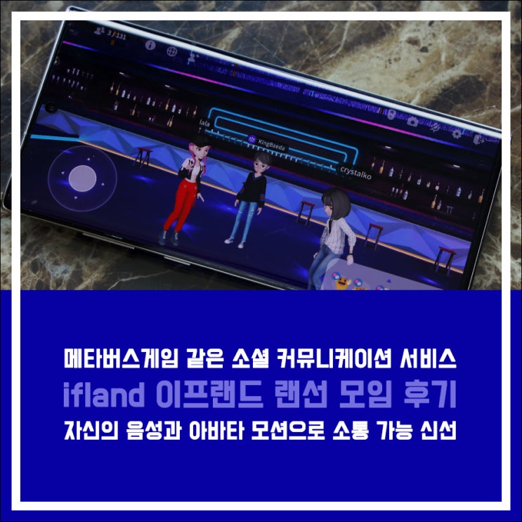 메타버스게임 느낌! ifland(이프랜드) 소셜 커뮤니케이션 랜선 모임 고고! : 네이버 블로그