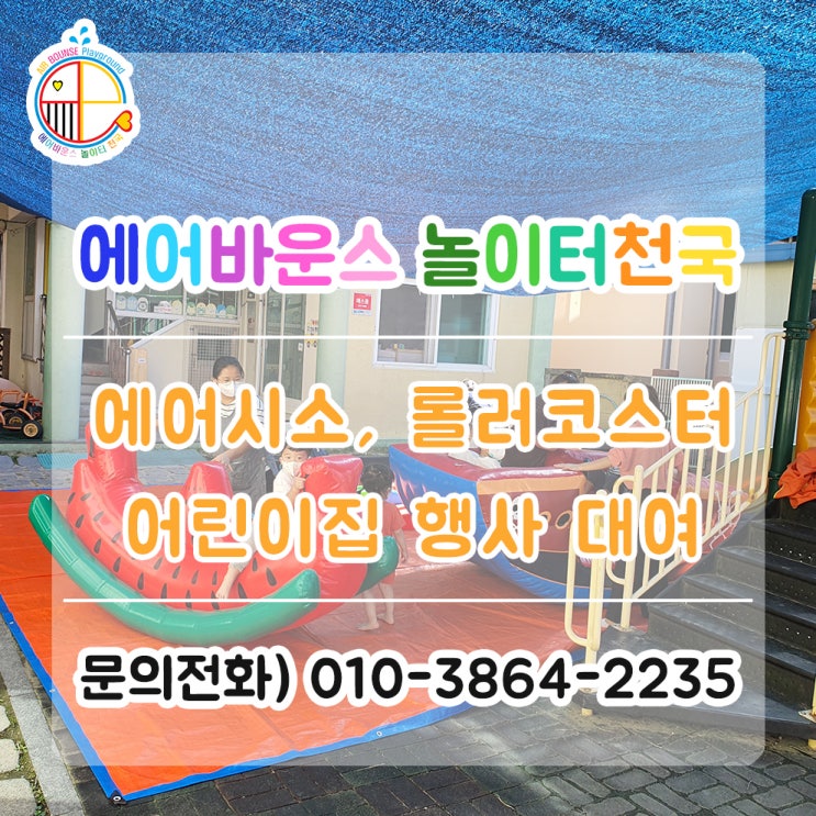 어린이집에 새로운 놀이터를 만들어주세요 꼼꼼하게 진행된 세척과 소독으로 안심하고 놀아요 네이버 블로그