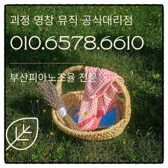 삼익피아노sc300 부산피아노조율잘하는곳 1급피아노조율 부산중고피아노조율 ★ 부산커즈와일공식대리점 네이버 블로그