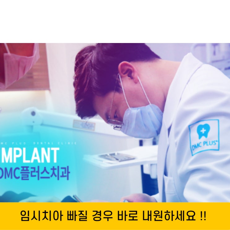 응암동치과 임시치아가 빠졌어요!! : 네이버 블로그