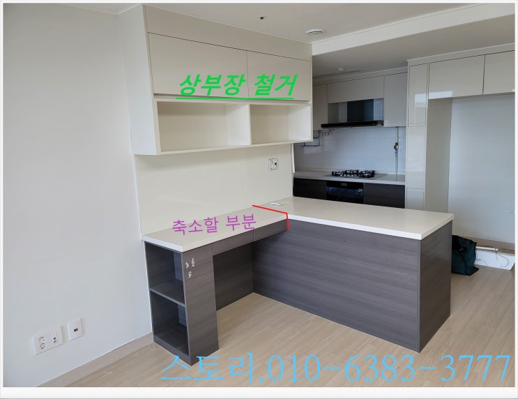 부산 동래구 온천동 동래효성해링턴아파트 싱크대아일랜드 축소절단 스토리 꼼꼼한남자 네이버 블로그