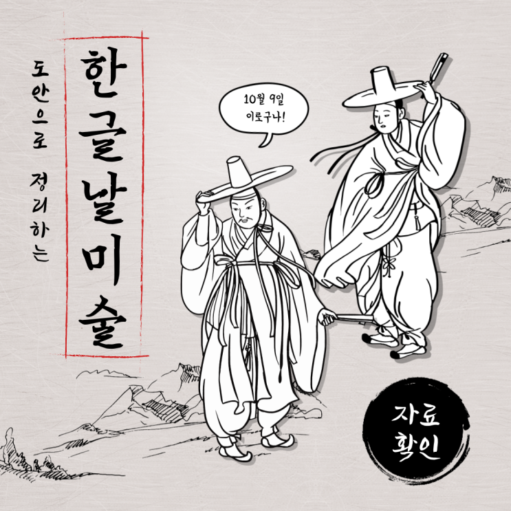 한글날 사용하는 미술 수업 자료 (영상과 학습지 모두) : 네이버 블로그