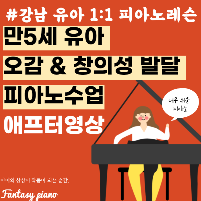 강남유아피아노레슨 유아 오감 및 창의성발달 피아노개인레슨 선릉도곡대치강남 피아노방문수업 네이버 블로그
