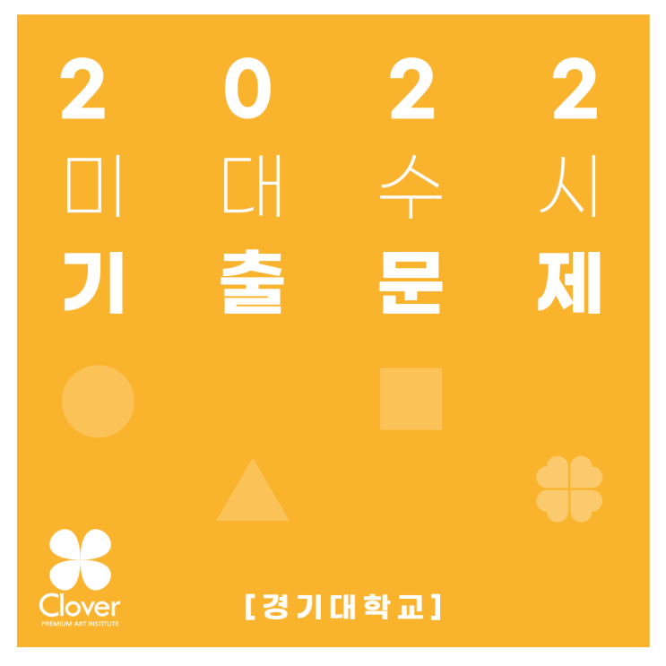 2022학년도 경기대 수시 주제 경기대 기초디자인 주제 디자인비즈입체조형학과 네이버 블로그