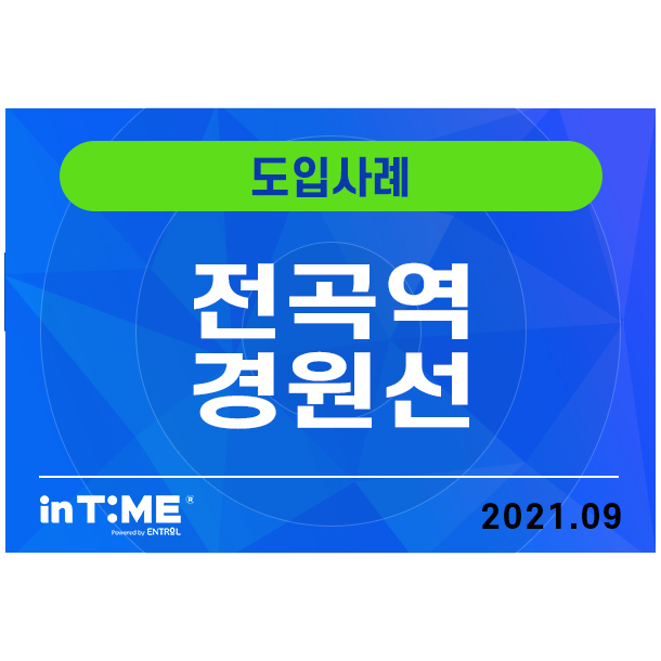 건설현장 출퇴근기록단말기 설치 사례 전곡역 경원선 직원근로자 근태확인용 안면인식기 라벨5 네이버 블로그