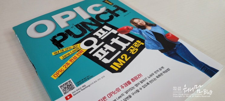 오픽펀치로 OPIc을 제대로 알아보기 : 네이버 블로그