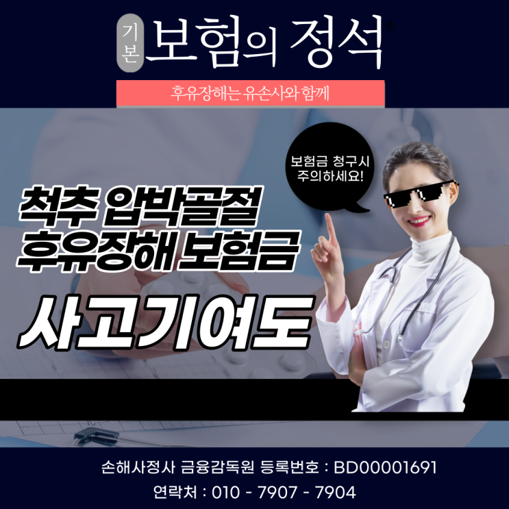 척추압박골절 발생하여 후유장해 보험금 청구 시 사고기여도 적용에 대하여 네이버 블로그