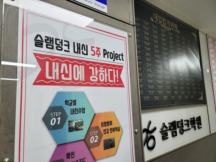 부천입시학원 슬램덩크에서 부천중동수학 부천중동영어 내신고사대비 네이버 블로그
