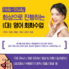 유아 초등 중등 고등 성인 교포 선생님들과 함께 제대로 된 발음을 활용한 재미있는 영어회화 수업 네이버 블로그