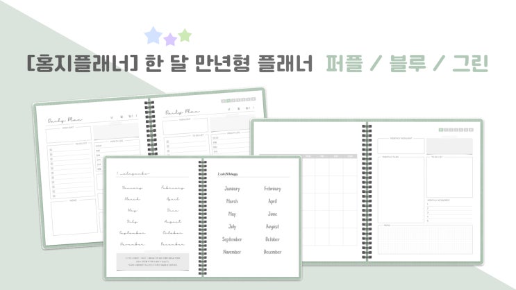 홍지다이어리 한 달 만년형 홍지플래너 굿노트 스터디플래너 업무일지 네이버 블로그