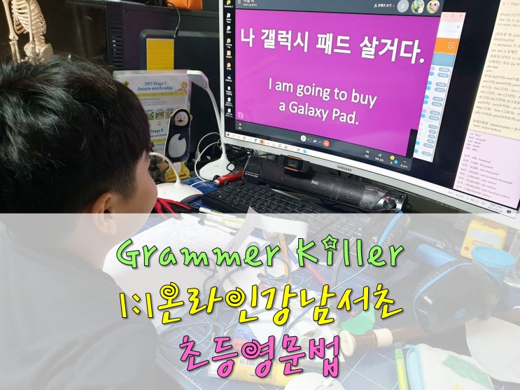 초등영문법 즐기는 방법 그래머킬러 Grammar Killer 네이버 블로그