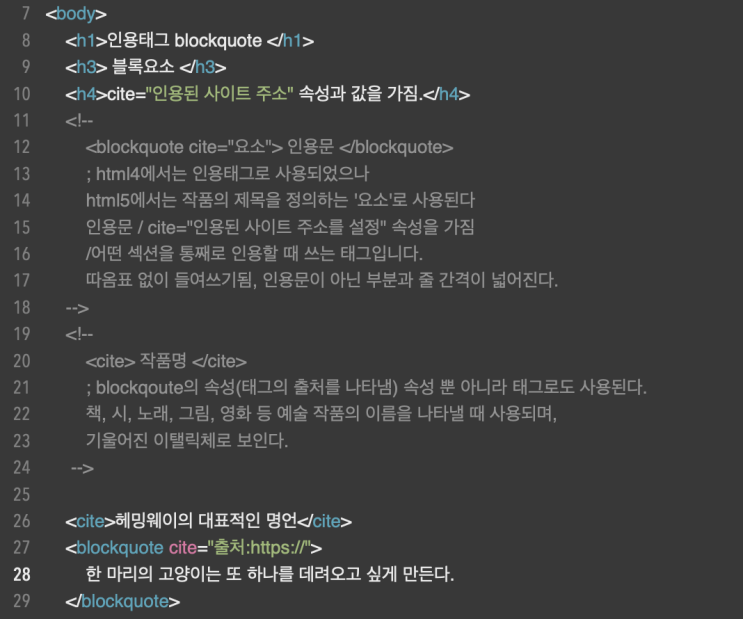 210929; blockquote, cite, 웹기본구조 : 네이버 블로그