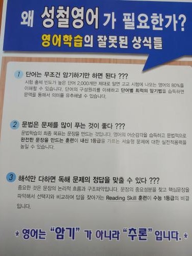 성철영어학원 도봉구창동 영어학원 도봉구 창동 수능 영어학원 도봉구 창동 내신 영어학원 영어교육 잘하는 곳 네이버 블로그