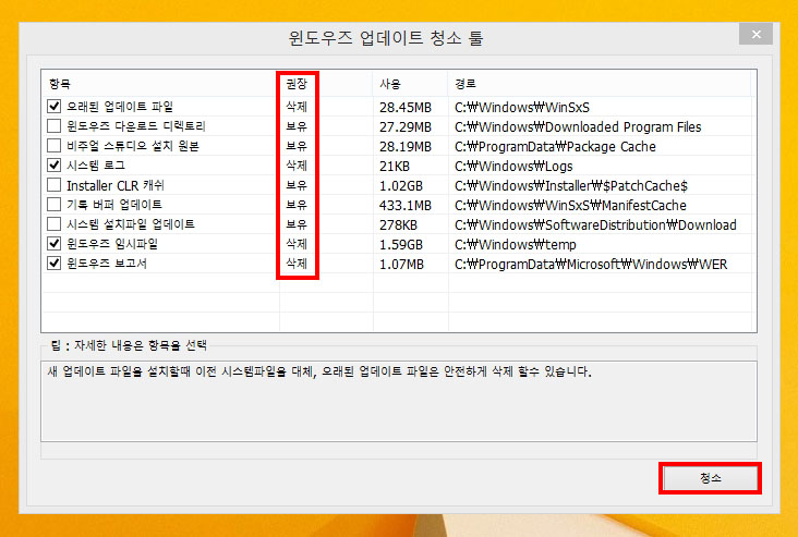 컴퓨터 느릴 때 디스크 정리 프로그램 윈도우 업데이트 클린 툴 네이버 블로그