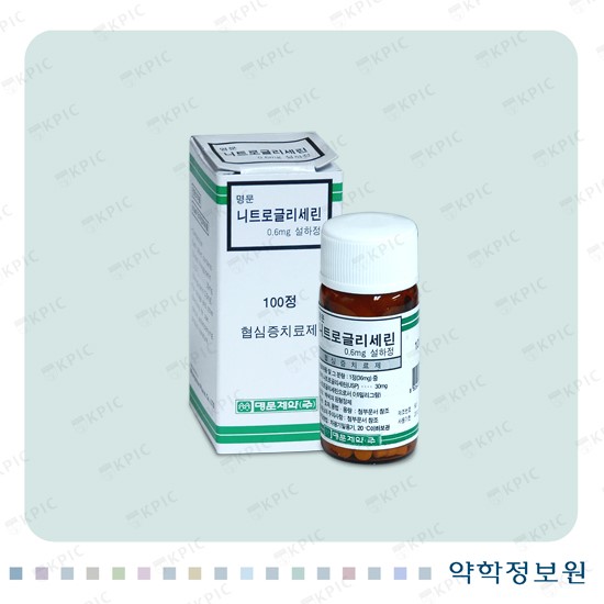 니트로글리세린 설하정 니트로링구알 스프레이 사용법 주의사항 용법 협심증약 협심증치료제 흉통약 응급약 네이버 블로그