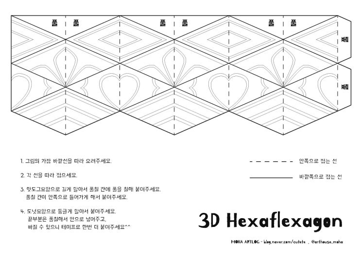 3D 헥사플렉사곤(Hexaflexagon) 종이장난감 : 네이버 블로그
