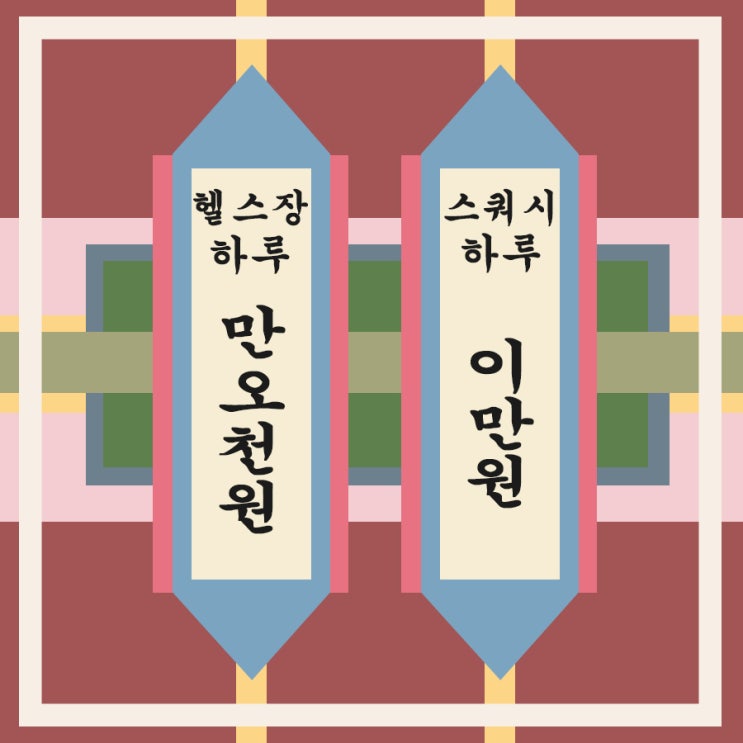 카인드짐 소개 프로그램 방이동 24시 헬스장 카인드짐 방이동 헬스장 잠실헬스 송파구 헬스 Pt 헬린이