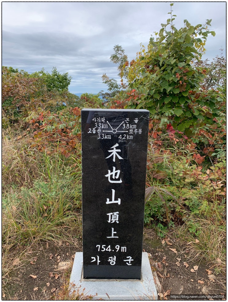 경기도 가평 화야산 최단 코스 등반 후기 블랙야크 명산100 네이버 블로그