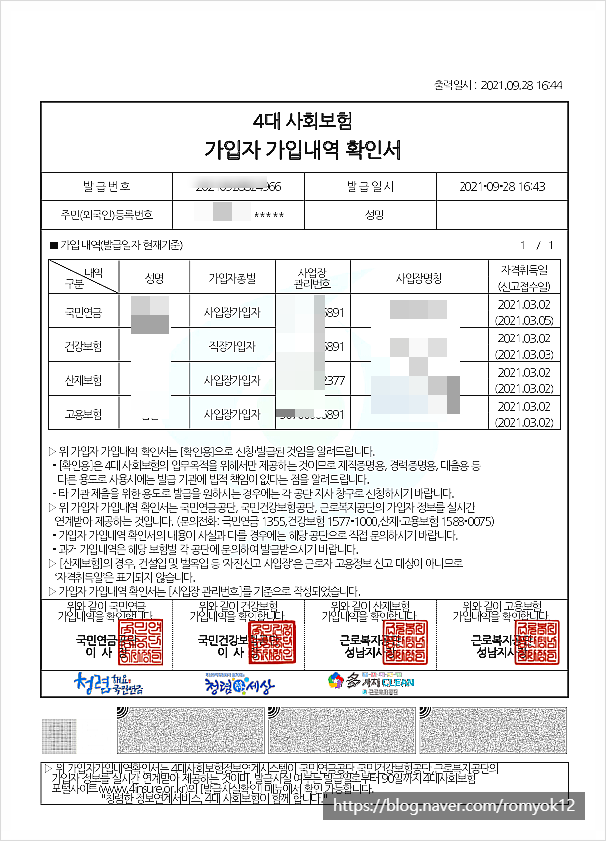 4대 사회보험 가입자 가입내역 확인서 Pdf 출력과 보안문서로 병합 불가 해결 네이버 블로그