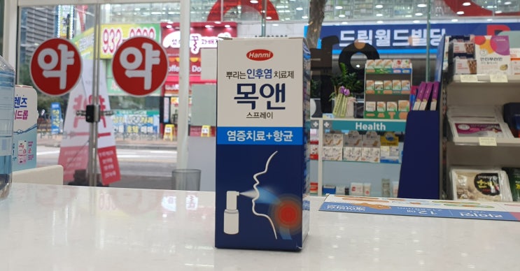 목앤 스프레이 목 아플 때 약 간편하게 뿌리는 스프레이형 인후염 치료제 네이버 블로그