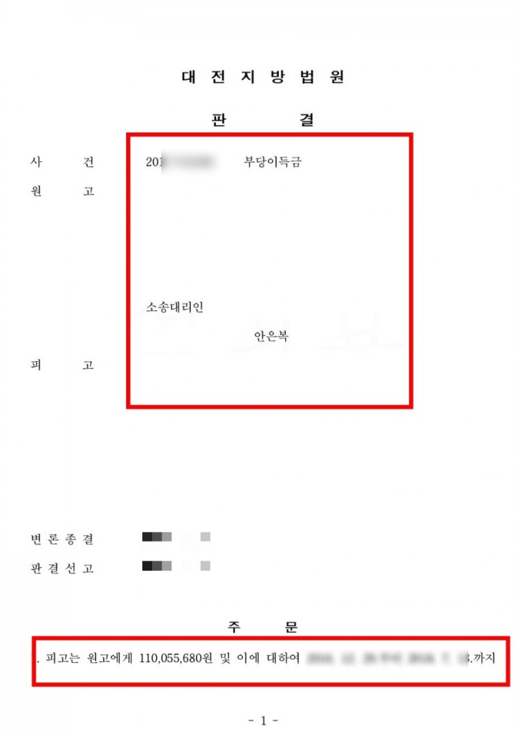 대전부당이득금반환, 손해배상액 과다하여 무효 주장 승소한 사례 : 네이버 블로그