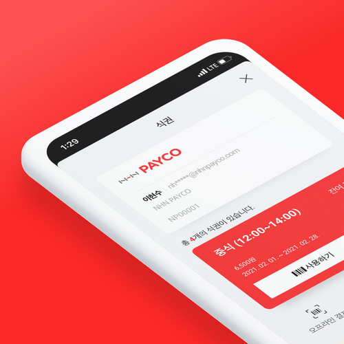 페이코 식권 활용법 #1. 식권 신청하기 : 네이버 블로그