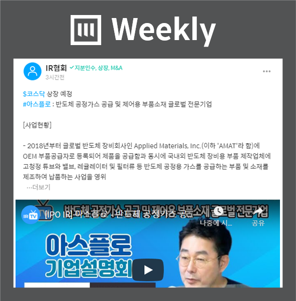 주간베스트 아스플로 상장일 및 공모주 청약 경쟁률균등 배정 결과 머니스테이션 네이버 블로그