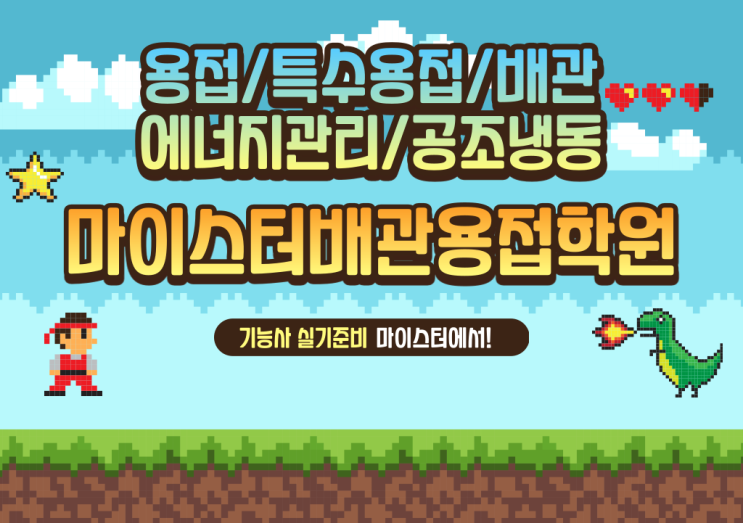 특수용접배관공조냉동에너지관리기능사 실기준비는 합격률 높은 마이스터에서 네이버 블로그