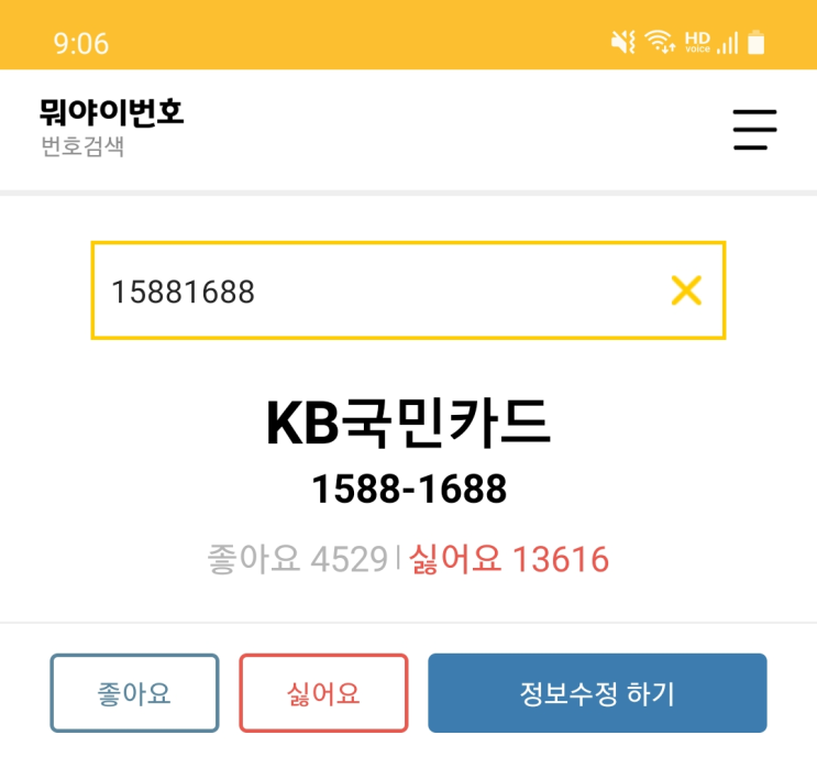 1588 1688 은 누구일까? 이런 전화 확인방법 : 네이버 블로그
