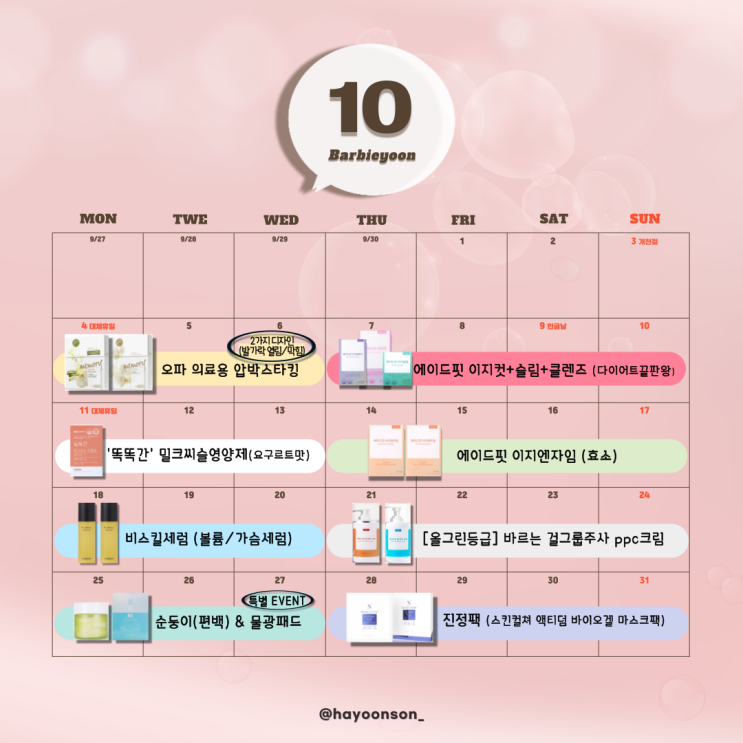 바비윤 10월 공구일정 : 네이버 블로그