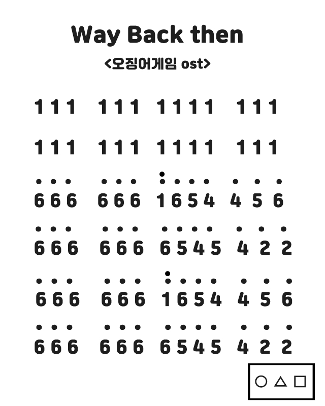 오징어게임 OST 칼림바 악보 : 네이버 블로그